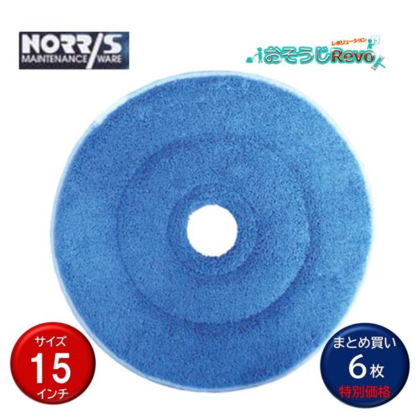 まとめ買い特別価格ノーリス NORRIS クイックパッドは毛髪の1/100の超極細繊維で作られた汚れをすくい上げ抱き込むポリッシャー洗浄用カーペットパッドです。綿パッドの２倍以上の保水性・保持性が抜群のため一度掴んだ汚れを放しません。繊維は...