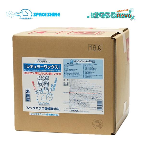 今までにない固いワックス■JANコード：4524569514007■メーカー：オーブテック■商品名：スペースシャインレギュラーワックス■容量：18L■成分：アクリル,ポリエチレン,ビニール共重合体,改良アクリル溶液,ディエチレン,グリコール...