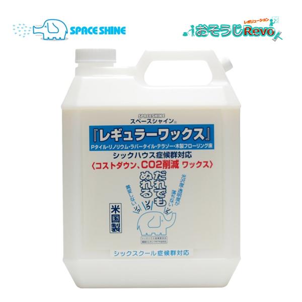 今までにない固いワックス■JANコード：4524569514106■メーカー：オーブテック■商品名：スペースシャインレギュラーワックス■容量：4L■成分：アクリル、ポリエチレン、ビニール共重合体、改良アクリル溶液、ディエチレン、グリコール、...