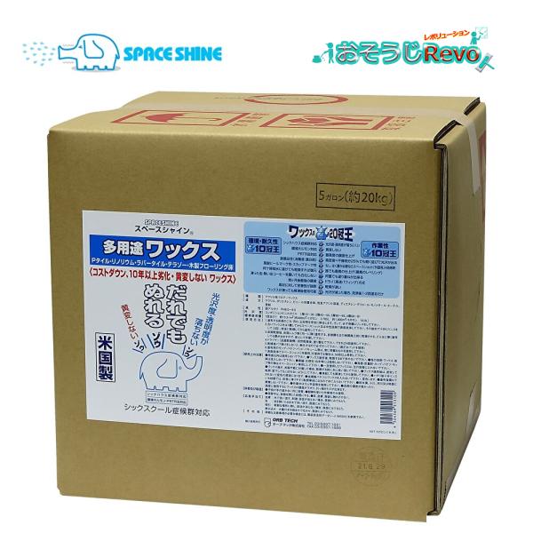 水に濡れていても世界で一番滑りにくいワックスです■JANコード：4524569513109■メーカー：オーブテック■商品名：スペースシャイン多用途ワックス■容量：5ガロン（18.9L）■成分：アクリル、ポリエチレン、ビニール共重合体、亜鉛、...