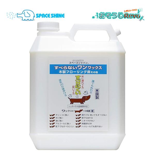 国土交通省で特定測定物質として指定されたホルムアルデヒド・トルエン等を含まず、ぜん息やアトピーをお持ちのお子様へも配慮がされいるワックス。ペットが床を舐めてしまっても問題ありません■メーカー：オーブテック■商品名：スペースシャインすべらない...