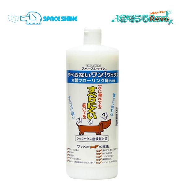 国土交通省で特定測定物質として指定されたホルムアルデヒド・トルエン等を含まず、ぜん息やアトピーをお持ちのお子様へも配慮がされいるワックス。ペットが床を舐めてしまっても問題ありません■メーカー：オーブテック■商品名：スペースシャインすべらない...