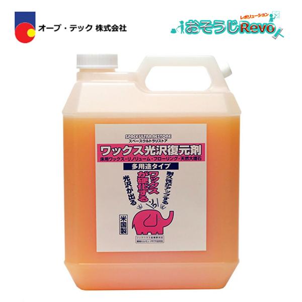 ワックス硬化光沢復元剤■メーカー：オーブテック■商品名：スペースウルトラリストア ワックス硬化光沢復元剤■容量：3.78L（1ガロン）■主成分：アクリレートコポリマー、ノリルフェノールエトキシレート、プレピレングリコールモノブチェーテル、エ...