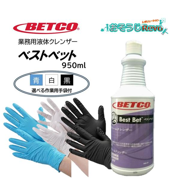 ベストベットはあらゆる面に入り込んだ錆や石鹸カス、シミ、グリース、酸化物、硬水の鉱物、汚物などを除去。宝石類に使用される研磨剤を配合しているため、表面を傷つける心配がありません。純白の乳状液には、漂白化合物、洗浄剤、湿潤剤が配合 選べる 作...