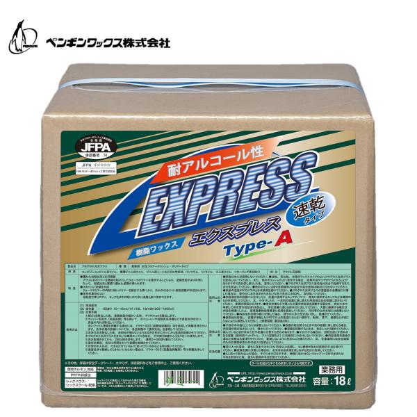 耐アルコール性速乾性樹脂ワックス■JANコード：4976560066373■品番：006637■メーカー：ペンギンワックス株式会社■商品名：エクスプレスType-A■容量：18L（BIB）■主成分：エタノール、1-(2-メトキシ-2-メチル...
