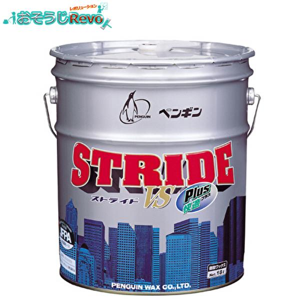 高濃度25％、高光沢、高耐久で定評のストライドVSが光沢成分25％をそのままに、モップ捌きをより軽快にした高濃度樹脂ワックス。■JANコード：4976560065260■品番：006526■メーカー：ペンギンワックス株式会社■商品名：ストラ...