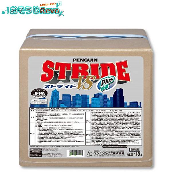 高濃度25％、高光沢、高耐久で定評のストライドVSが光沢成分25％をそのままに、モップ捌きをより軽快にした高濃度樹脂ワックス■JANコード：4976560065567■品番：006556■メーカー：ペンギンワックス株式会社■商品名：ストライ...