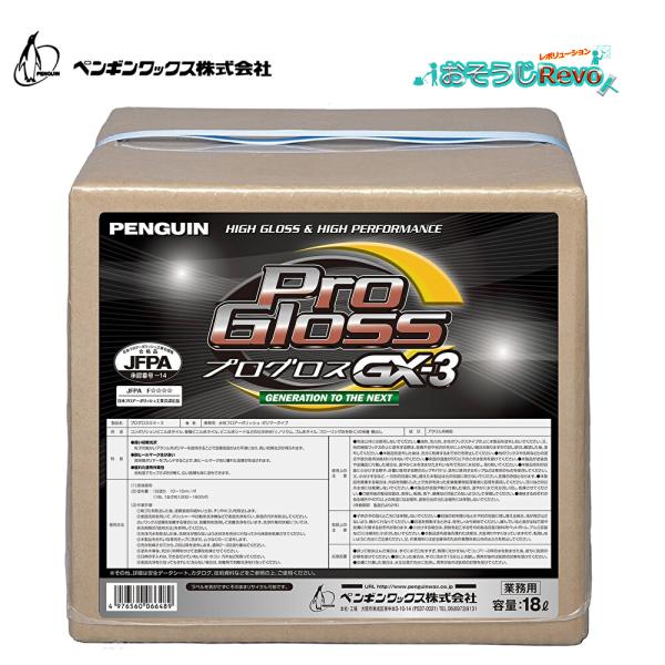 プログロスＧＸシリーズ登場。新たに価格を抑えたスーパーベーシックワックス。GX-3は汎用ワックス以上のクリアーな初期光沢が特徴■JANコード：4976560066489■品番：006648■メーカー：ペンギンワックス株式会社■商品名：プログ...