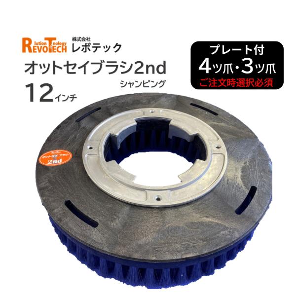 0.15mmの極細ステンレス線ポリッシャー用回転ブラシ凹凸床やエンボス床に入り込んだ汚れをより早く、より綺麗に水だけでパワフルに掻き出します（洗剤の併用で洗浄効果が向上）■メーカー：レボテック（RevoTech）■商品名：オットセイブラシ2...
