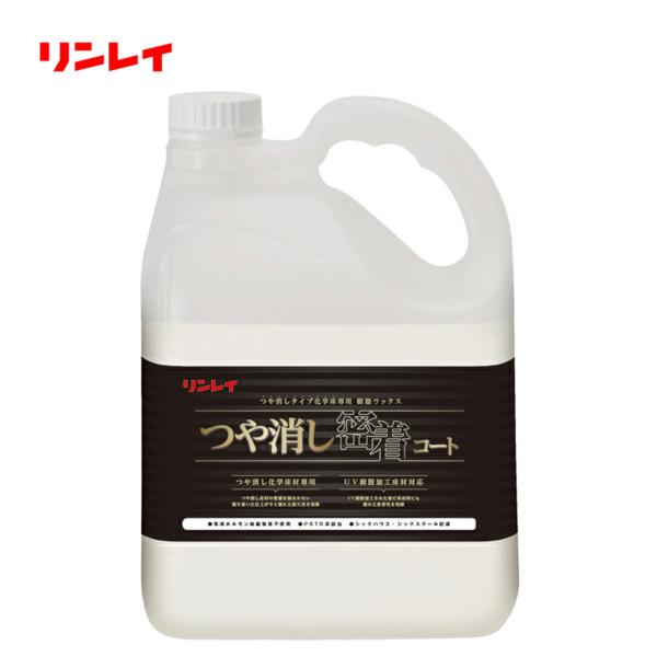つや消しタイプ化学床専用樹脂ワックスマットタイプの化学床専用樹脂フロアワックスです。落ち着いた低光沢で、床材の風合いを損ないません■JANコード：4903339615036■品番：615039■メーカー：リンレイ（RINREI）■商品名：つ...