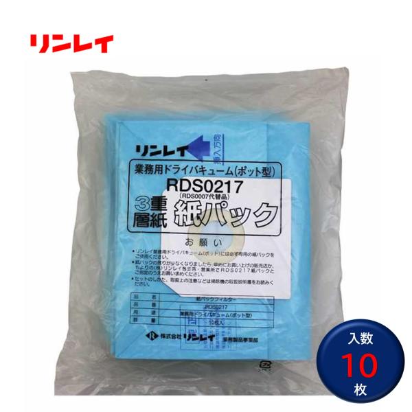 リンレイ 業務用掃除機 RDシリーズに使える紙パック■JANコード：4903339903973■品番：903974■メーカー：リンレイ（RINREI）■商品名：RD用紙パック（RDS0217）■入数：10枚入■検索ワード：紙パック,掃除機紙...