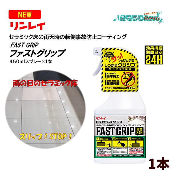スーパー、コンビニ、ホテルロビー、遊技場などのセラミックタイル床、鏡面仕上げ御影石の防滑剤。どなたでもスプレーして吹き上げるだけで、雨天時の転倒事故防止に効果的■JANコード：4903339460537■品番：460530■メーカー：株式会...