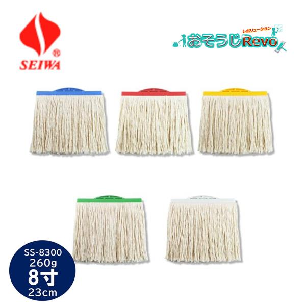 糸を網目状に編み込むことで、糸ヨリの戻りが少なくなり、使用期間が長くなります。また、水分を吸水することで網目が締まり、より強い耐久性を実現■品番：SS-8300■メーカー：セイワ株式会社■商品名：ながもちモップ替糸8寸（23cm）■糸重量：...
