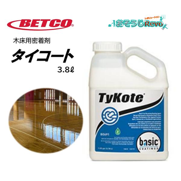 体育館や商業施設などの木床用密着剤として優れた革新的な製品です。タイコートは既に塗られている油性もしくは水性のコーティング表面と新たに塗られる水性トップコートを密着させます■品番：BETB069143-12■メーカー：ベトコ■輸入元：東栄部...
