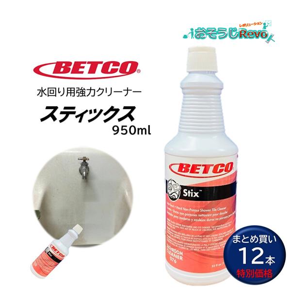 まとめ買い特別価格便器・磁器・シャワータイル用クリーナー 。リン酸、洗剤、湿潤剤が結合し、浴室内の無孔質表面に付着したミネラルや湯垢、サビ、石鹸カス、汚れを素早く除去■JANコード：700427076120■品番：BET07612 ■メーカ...