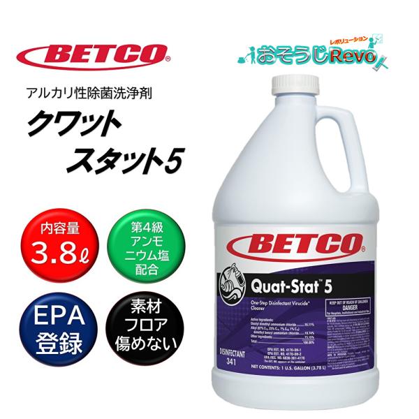 5分間の接触時間で効果を発揮する病院での使用に適した除菌剤です。EPA 登録済みの除菌洗浄剤であり、様々な環境表面に対して抜群の洗浄力を発揮し、ワンステップで洗浄、除菌、消臭が可能。EPA（米国環境保護庁）は、本製品を使用して新型コロナウイ...