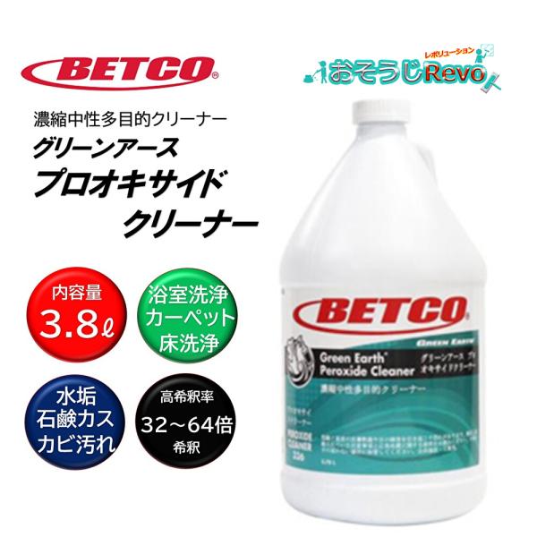 濃縮タイプ中性多目的クリーナー フロア、シャワールーム、ガラス、またその他のあらゆる硬質表面の日常清掃に最適で、施設内の幅広い場所でご使用可能。タイル、グラウト、バスタブなどの表面にこびりついたカビ汚れや石鹸カスを除去■メーカー：BETCO...