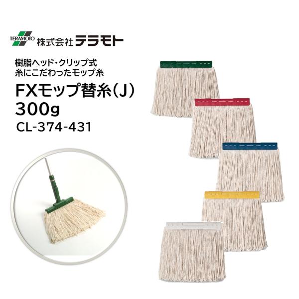構造・素材・糸の撚りにこだわったモップ糸、ヒールマークなどの頑固な汚れもしっかり拭き上げます■JANコード：4904771766812（グリーン）,4904771766928（レッド）,4904771767031（ブルー）,49047717...