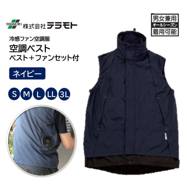 着る空間も着る人も選ばない作業のしやすさを考えた空調ベスト＋スリムファン付■商品コード：OT-952-010-3（S）、OT-952-020-3（M）、OT-952-030-3（L）、OT-952-040-3（LL）、OT-952-050-...