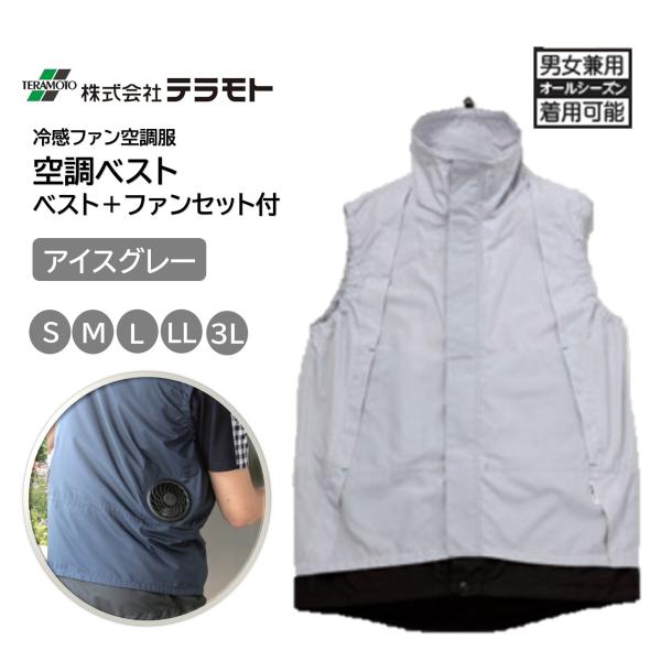 着る空間も着る人も選ばない作業のしやすさを考えた空調ベスト＋スリムファン付■商品コード：OT-952-010-5（S）、OT-952-020-5（M）、OT-952-030-5（L）、OT-952-040-5（LL）、OT-952-050-...