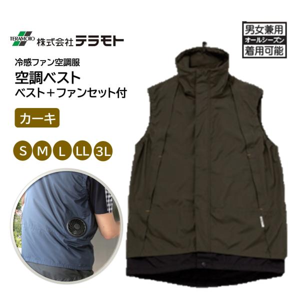 着る空間も着る人も選ばない作業のしやすさを考えた空調ベスト＋スリムファン付■商品コード：OT-952-010-9（S）、OT-952-020-9（M）、OT-952-030-9（L）、OT-952-040-9（LL）、OT-952-050-...
