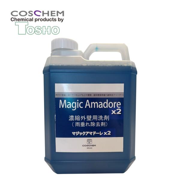 TOSHO コスケム「マジックアマドーレx2（バイツー）2L」は、従来品の濃縮タイプ後継品。塗装壁面の雨だれ・カーボン汚れ・煤・鉱物系汚れを強力洗浄します。40倍希釈を基本に、20倍希釈にも対応。マンション・看板・テント・シャッターなどの清...