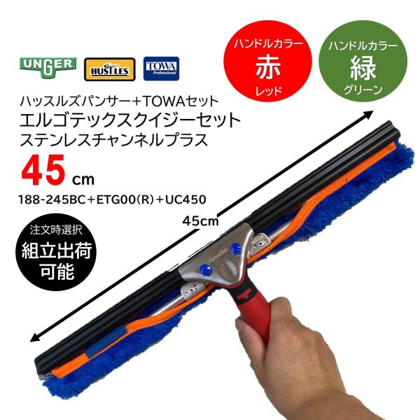 究極のプロのガラス清掃用コンビスクイジー！ウォッシャー作業と水切りスクイジー作業を同時作業の超効率的プロのガラス清掃用コンビスクイジー。まさに見る人を魅了するその姿はまさにプロのガラス清掃の究極の匠＜セット内容＞・ハッスルズパンサー+TOW...