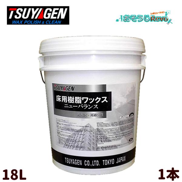 光沢・耐久性が良く、塗り易さ・価格が程良くバランスの取れた製品です。シックハウス・シックスクール配慮製品■JAN：4589908001129■メーカー：株式会社つやげん■商品名：ニューバランス■容量：18L■主成分：金属架橋型アクリル樹脂、...