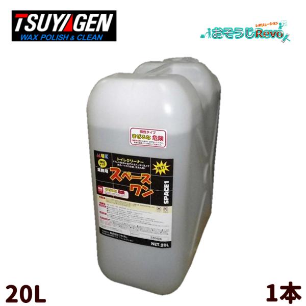 MUKシリーズ抜群の尿石分解力の酸性洗剤。増粘タイプで作業性も良く、便器やタイル目地の黄ばみや水垢、黒ズミにも有効（除菌剤配合製品）■JAN：4589908003659■メーカー：株式会社つやげん■商品名：スペースワン■容量：20L■主成分...