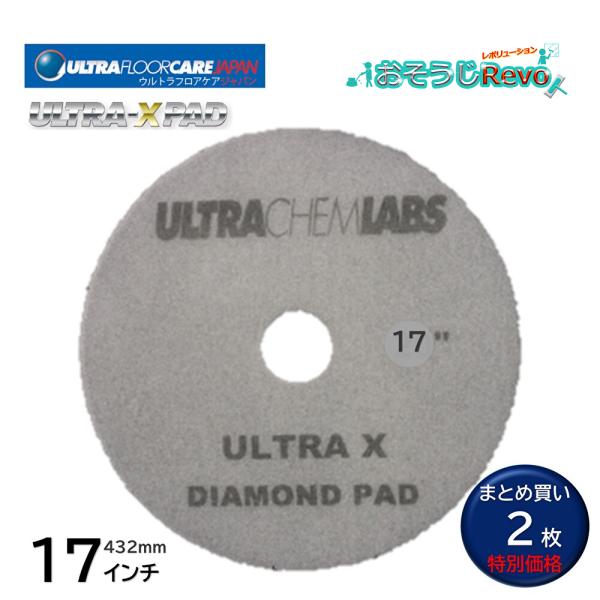 まとめ買い特別価格従来のバフパッドではなかなか復元できなかったようなコンディションのワックス表面もウルトラXパッド ダイヤモンドなら、しっかりと光沢をスピード復元■メーカー：ウルトラフロアケアジャパン/株式会社ベストハウス■商品名：ウルトラ...