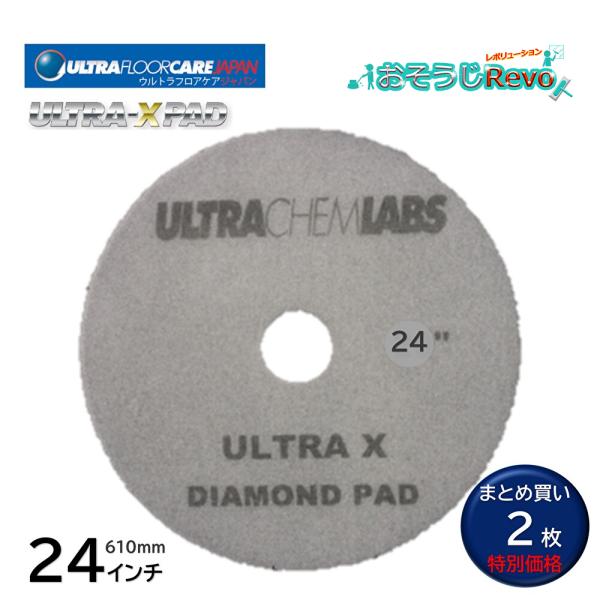 まとめ買い特別価格従来のバフパッドではなかなか復元できなかったようなコンディションのワックス表面もウルトラXパッド ダイヤモンドなら、しっかりと光沢をスピード復元■メーカー：ウルトラフロアケアジャパン/株式会社ベストハウス■商品名：ウルトラ...