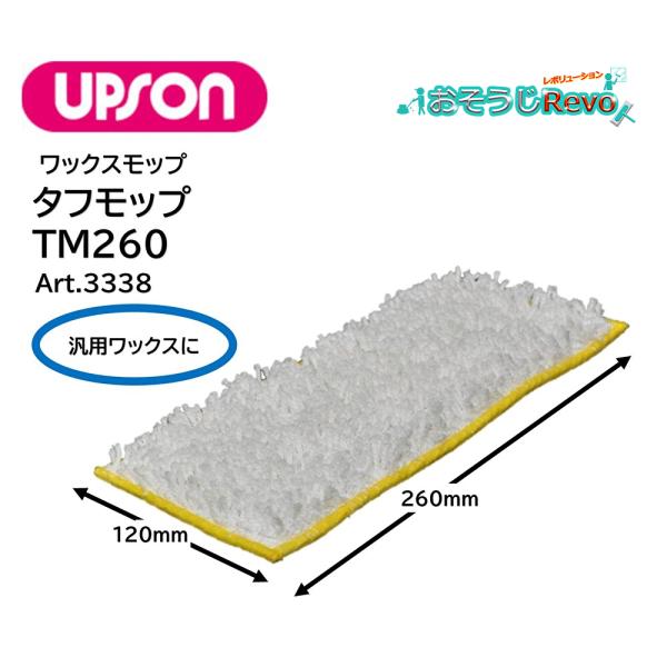 汎用ワックスの均一塗布に最適なモップ。人気No.1 隅や省スペース塗布に最適なサイズ。プロが選ぶ人気No.1ワックスモップ■JANコード：4582309524556■品番：Art.3338■メーカー：有限会社アプソン■商品名：タフモップTM...