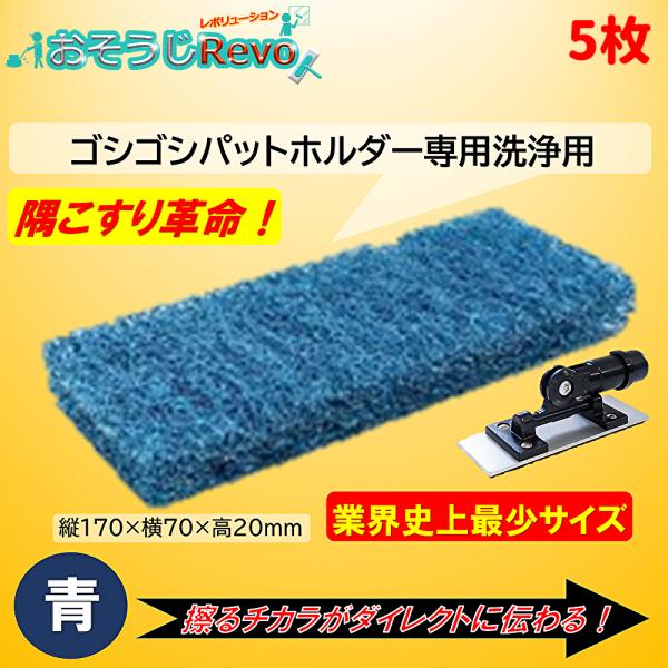 業界史上、最小の隅こすりゴシゴシパッドホルダー用スクラビングパッド！こするチカラがダイレクトに伝わります！今まで有りそうで無かった！隅こすり革命！ゴシゴシパッドホルダーに装着してご使用下さい。■品番：Art.2012■メーカー：有限会社アプ...