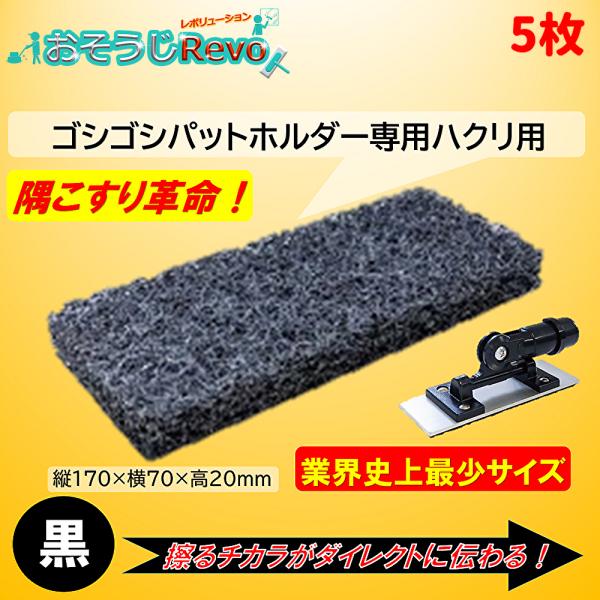 業界史上、最小の隅こすりゴシゴシパッドホルダー用スクラビングパッド！こするチカラがダイレクトに伝わります！今まで有りそうで無かった！隅こすり革命！ゴシゴシパッドホルダーに装着してご使用下さい■品番：Art.2015■メーカー：有限会社アプソ...