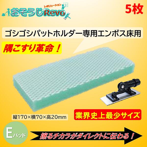 業界史上、最小の隅こすりゴシゴシパッドホルダー用スクラビングパッド！こするチカラがダイレクトに伝わります！今まで有りそうで無かった！隅こすり革命！ゴシゴシパッドホルダーに装着してご使用下さい■品番：Art.2016■メーカー：有限会社アプソ...