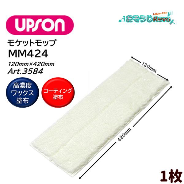 特にコーティング塗布や高濃度ワックスの均一塗布に最適なモップです。人気No.1。マジックテープ式の幅400ｍｍ-420mm程度のワックスハンドル本体であればどこのメーカー製にでも装着可能。コーティング塗布専門業者様が選ぶ人気No.1モップ■...