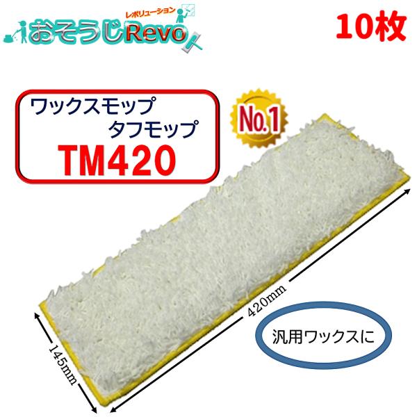 まとめ買い特別価格汎用ワックス塗布に最適な人気No.1ワックスモップ。マジックテープ装着タイプのため、ほとんどの他メーカーハンドルホルダーにも装着可能。■JANコード：4582309524471■品番：3640■メーカー：有限会社アプソン■...