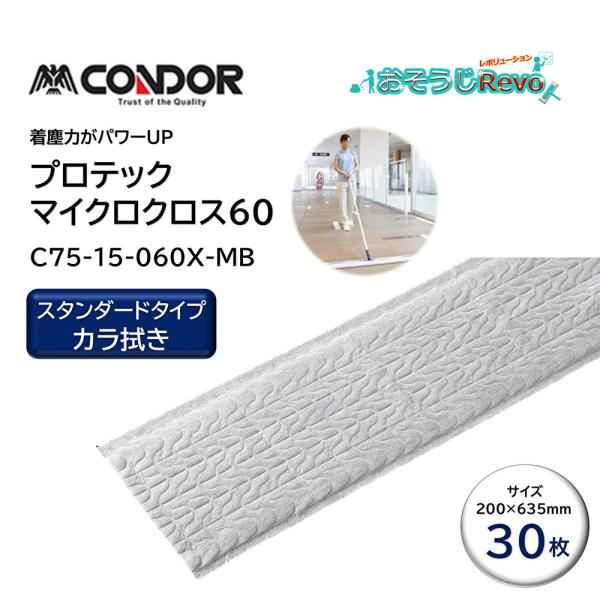 除塵清掃に幅広く使えるスタンダートタイプのダスタークロス。波目エンボスとフレアーカットでホコリをキャッチ■JAN：4903180337699■商品コード：C75-15-060X-MB■メーカー：山崎産業■商品名：プロテックマイクロクロス60...