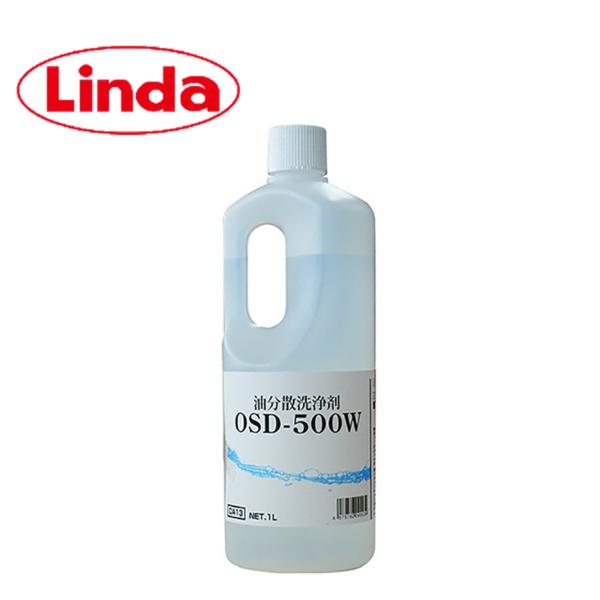 優れた分散性能と、高い生分解性能を併せ持つ、洗浄効果と環境への配慮を両立した洗浄剤■JANコード：4979782045645■品番：4564■メーカー：横浜油脂工業（Linda）■商品名：Linda 油分散洗浄剤OSD-500W■容量：1L...