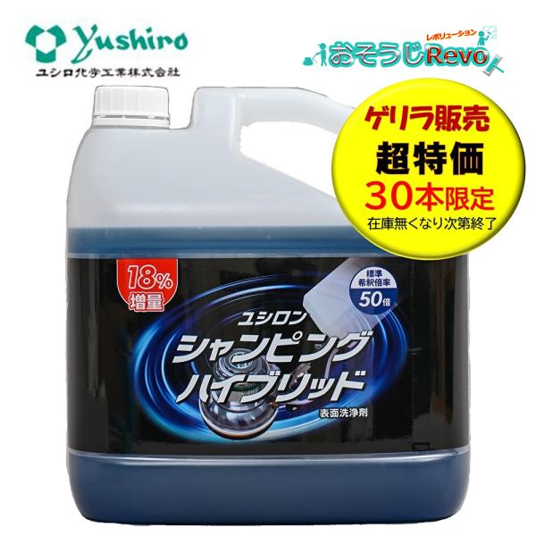 【発売日：2025年12月01日】数量30本限定 超特価セール ゲリラ販売洗浄力・作業効率・使い易さをとことん追求した、ポリッシャーシャンピングタンクから散水しながら洗浄を行える床洗浄剤。あの！洗浄以上はくり未満のハイブリッドクリーナーに遂...