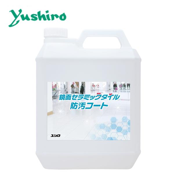 セラミック表面のポーラス（細孔）を埋めることで黒ずみ汚れの蓄積を防ぐ防汚コートタイルの質感が変わりにくい仕上がりで、美観を長期間維持■JANコード：4933934901968■メーカー：株式会社ユシロ（Yushiro）■商品名：ポリーズユシ...