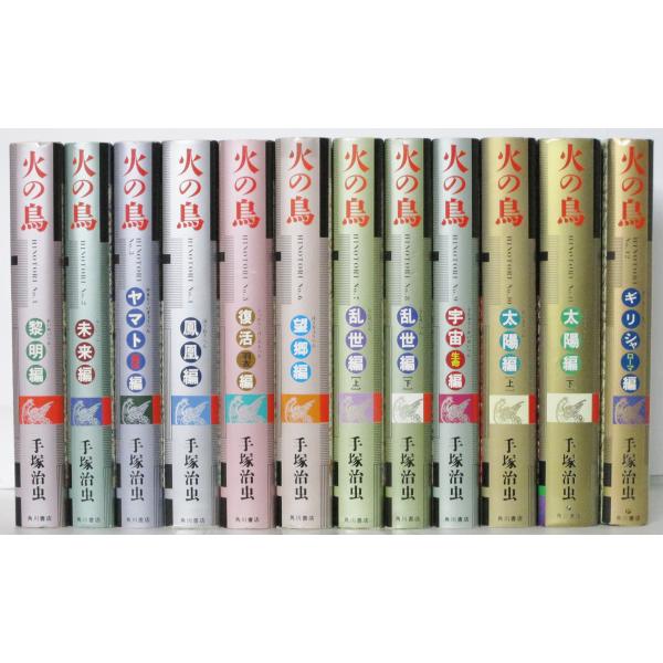 （中古品）火の鳥全12巻完結(ハードカバー版) マーケットプレイス コミックセット【商品説明】※掲載されている商品の写真は代表写真となっておりますので、外箱、説明書、リモコン等は付属しない場合がございます。用途機能として最低限の付属品はお送...