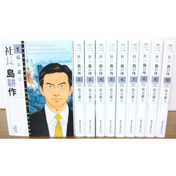 （中古品）社長 島耕作 文庫版 コミック 全10巻完結セット (講談社漫画文庫)【商品説明】※掲載されている商品の写真は代表写真となっておりますので、外箱、説明書、リモコン等は付属しない場合がございます。用途機能として最低限の付属品はお送り...