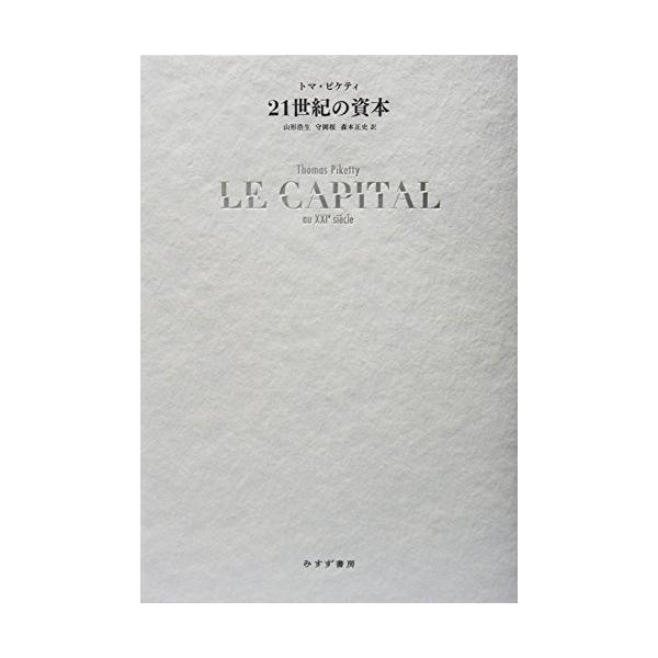 （中古品）21世紀の資本【商品説明】※掲載されている商品の写真は代表写真となっておりますので、外箱、説明書、リモコン等は付属しない場合がございます。用途機能として最低限の付属品はお送りいたしますが、気になる方はご購入前にお問い合わせをお願い...