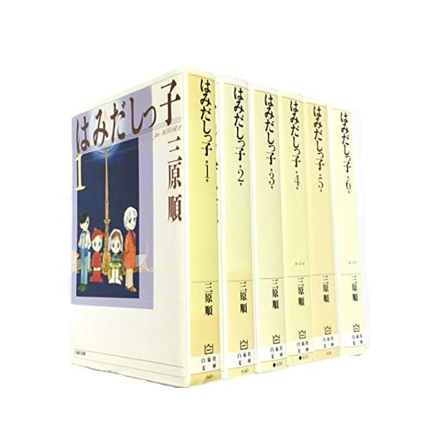 （中古品）はみだしっ子 1~最新巻(文庫版)(白泉社文庫) マーケットプレイス コミックセット【商品説明】※掲載されている商品の写真は代表写真となっておりますので、外箱、説明書、リモコン等は付属しない場合がございます。用途機能として最低限の...