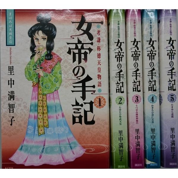 （中古品）女帝の手記 コミックセット (KCデラックス) マーケットプレイスセット【商品説明】※掲載されている商品の写真は代表写真となっておりますので、外箱、説明書、リモコン等は付属しない場合がございます。用途機能として最低限の付属品はお送...