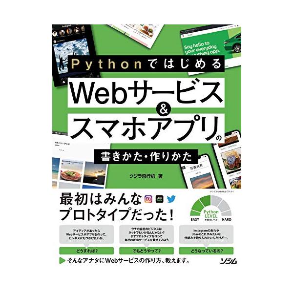 （中古品）Pythonではじめる Webサービス&amp;スマホアプリの書きかた・作りかた【商品説明】※掲載されている商品の写真は代表写真となっておりますので、外箱、説明書、リモコン等は付属しない場合がございます。用途機能として最低限の付属...