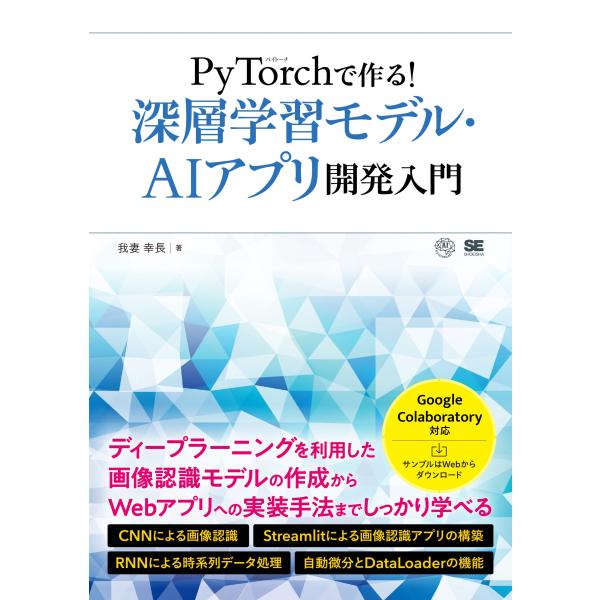 （中古品）PyTorchで作る深層学習モデル・AI アプリ開発入門【商品説明】※掲載されている商品の写真は代表写真となっておりますので、外箱、説明書、リモコン等は付属しない場合がございます。用途機能として最低限の付属品はお送りいたしますが、...