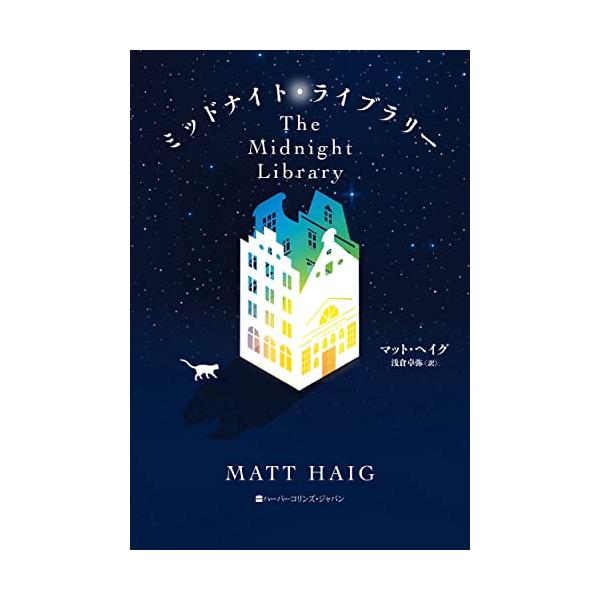 （中古品）ミッドナイト・ライブラリー (邦訳版:The Midnight Library)【商品説明】※掲載されている商品の写真は代表写真となっておりますので、外箱、説明書、リモコン等は付属しない場合がございます。用途機能として最低限の付属...
