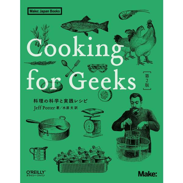 （中古品）Cooking for Geeks 第2版 ?料理の科学と実践レシピ (Make: Japan Books)【商品説明】※掲載されている商品の写真は代表写真となっておりますので、外箱、説明書、リモコン等は付属しない場合がございます...